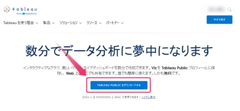 Tableau Public（タブローパブリック）ダウンロード・インストール・使い方