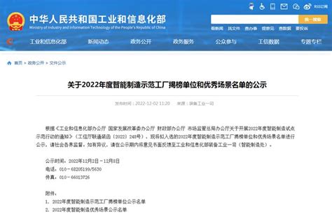 宝钢、新兴铸管、中天、晋钢这些钢企上榜2022年度智能制造示范工厂揭榜单位和优秀场景公示名单 紧固件工业网