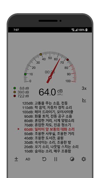 휴대폰 소음 측정기 어플 층간소음 측정 앱 세상을 보는 눈