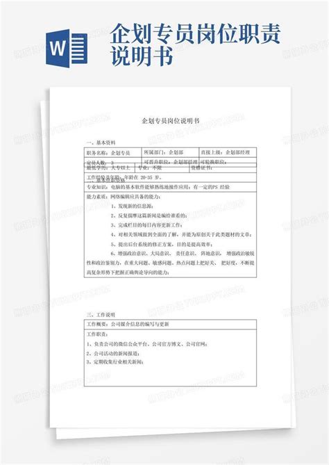 企划专员岗位职责说明书Word模板下载 编号qxdgabzr 熊猫办公