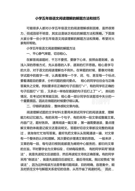 小学语文阅读理解的技巧和方法 515ppt