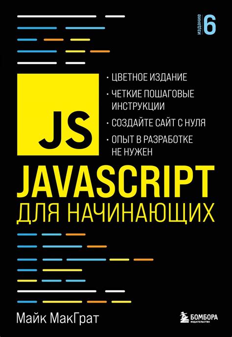 Javascript для начинающих 6 е издание купить самоучителя в интернет магазинах цены на
