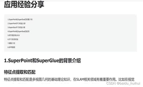 Superpoint和superglue 的算法介绍及学习应用经验分享superpoint的自适应单应变换 Csdn博客