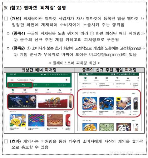 공정위 구글에 과징금 421억 원 ˝원스토어 게임 출시 방해˝