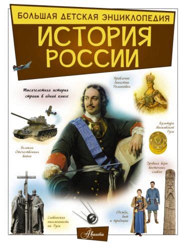 Книга: "История России" - Анна Спектор. Купить книгу, читать рецензии ...