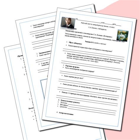 Рабочий лист С А Есенин Лебёдушка Литературное чтение 4 класс ответы для учителя прилагаются