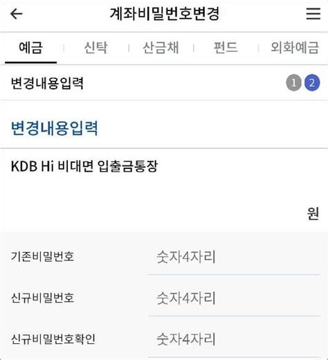 산업은행 계좌 비밀번호 변경 찾기 및 오류 해제 방법 Bullroit