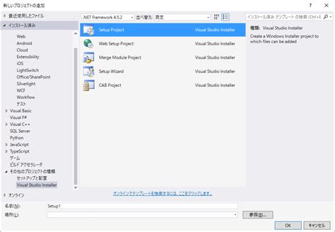 visual studioSetup ProjectでProgramDataにファイルを配置する方法 中堅プログラマーの備忘録