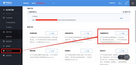 电信物联网平台，java后台对接电信北向应用，订阅平台消息电信北向订阅推送消息 Csdn博客