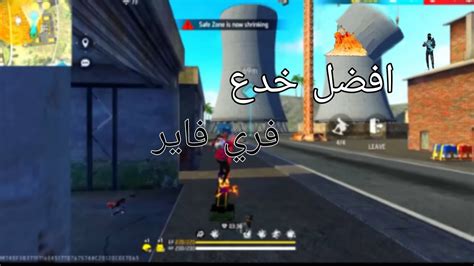 افضل خدع فري فاير فري Shots Freefire فريفاير Shot Freefire