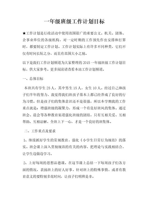 一年级班级工作计划目标word模板柚墨yomoer