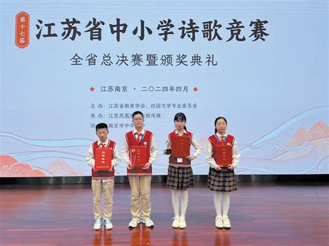 白小学子摘得省诗歌大赛桂冠 宝应日报