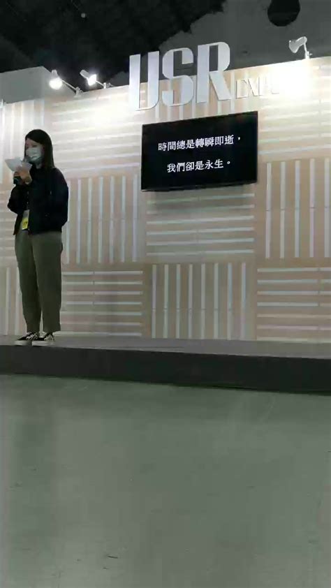 Usr促進生命成長與改變 時間總是轉瞬即逝，我們卻是永生力量 演講者：林蒂喜。 By 藻到新力亮 文藻usr新住民新移工關懷增能計畫