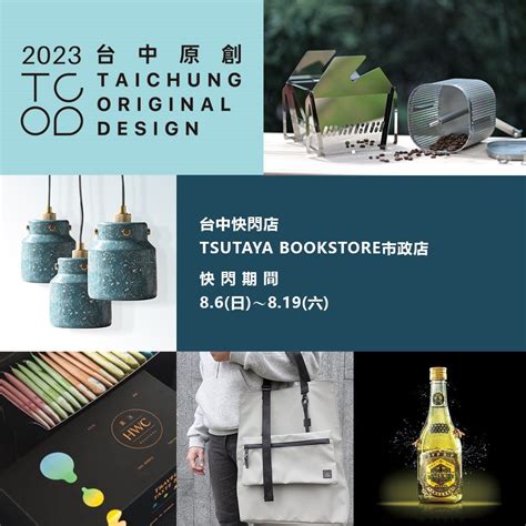 2023TCOD台中原創選品快閃店開跑 30組嚴選好物亮相 蕃新聞