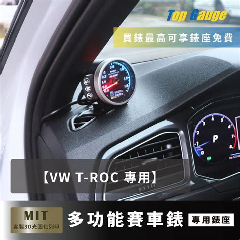 【精宇科技】福斯 Vw T Roc 除霧出風口錶座 渦輪錶 排溫 水溫 Obd2 Obdii 汽車錶 顯示器 Troc 蝦皮購物