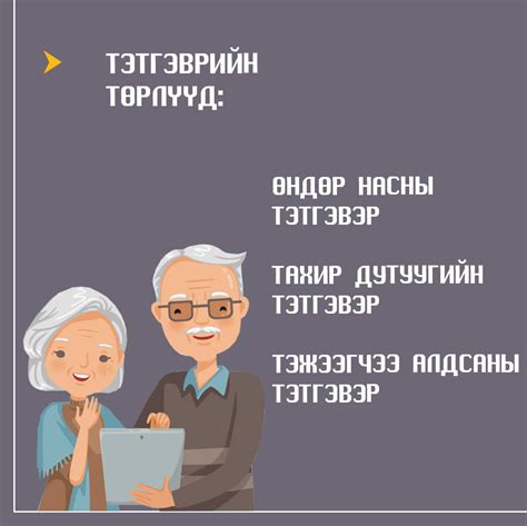 Даатгалд хамрагдсан хүн бүр нийгмийн даатгалын үйлчилгээг авах эрхтэй