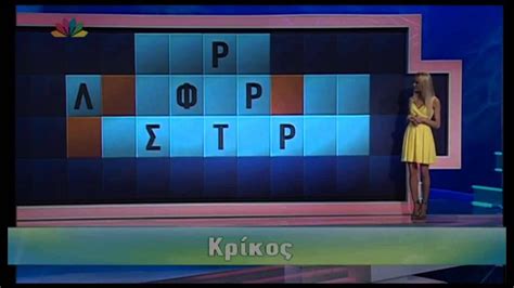 Ο Τροχος Της Τυχης Ε02 Hd 720p 24 3 2015 Youtube