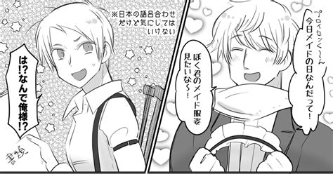 ヘタリア 突然不穏になるメイドの日の池ポチャ あ行の人のマンガ 腐向けヘタリア ギルベルト・バイルシュミット イヴァン・ブラギン