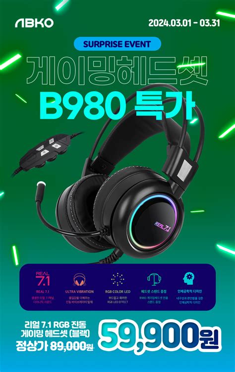 게이밍헤드셋 특가 컴퓨터 전문 쇼핑몰 가이드컴