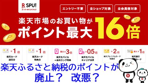 楽天ふるさと納税のポイント廃止は嘘！改悪の予定はあるの？ポイント10倍企画や5のつく日を有効活用するコツを徹底解説｜rubyのパワースポット（旅行・グルメ情報）