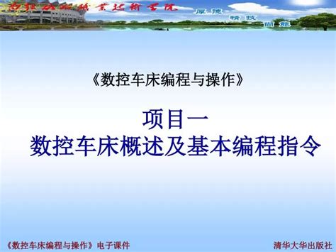 Ppt 《 数控车床编程与操作 》 Powerpoint Presentation Free Download Id5607446