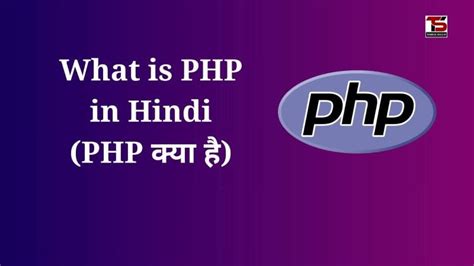 Php Kya Hai What Is Php In Hindi Php क्या है