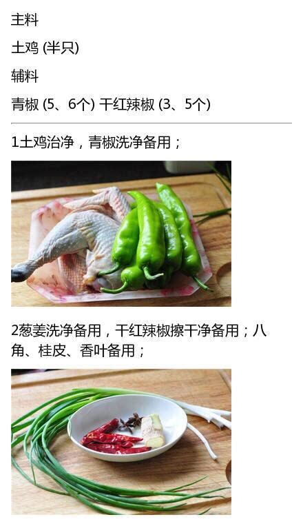 農家燉土雞 每日頭條