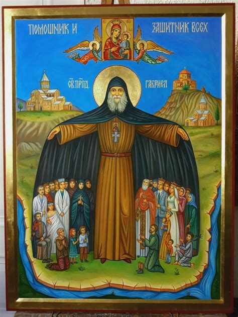 ბერი გაბრიელი ყოველთა შემწე და მფარველი св гавриил самтаврийский
