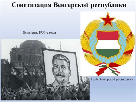 Вторая Венгерская республика презентация онлайн