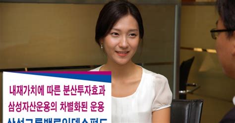 에셋 플러스 삼성그룹밸류인덱스펀드