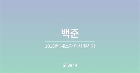파이썬python 백준 1018번 체스판 다시 칠하기