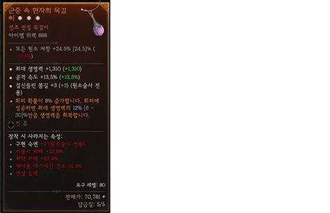 디아블로4 인벤 화염탄 원소술사 목걸이 이거 쓸만한가요위력이 낮긴합니다 디아블로4 인벤 원소술사 게시판