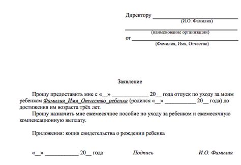 Заявление на увольнение по уходу за ребенком до 14 лет образец