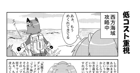 艦これ 艦これ4コマ「低コスト重視」 あばれいも＠国産のマンガ 艦隊これくしょん 不知火艦隊これくしょん 4コマ Pixiv