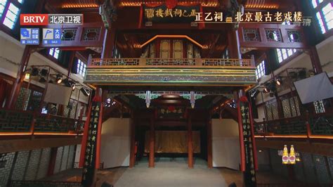《最美中轴线》第二季 20221217 第七乐章 戏楼享升平北京时间