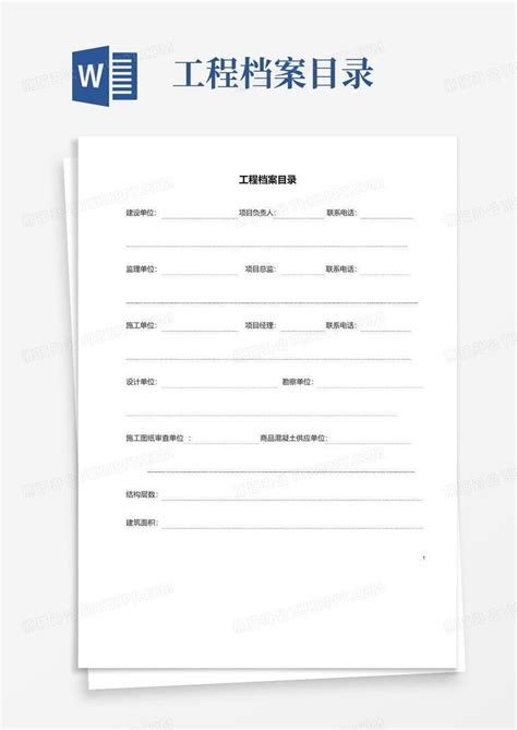 工程档案目录Word模板下载 编号lknzypyw 熊猫办公