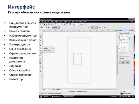 Панель управления Coreldraw Глава 4 Панель инструментов Coreldraw X4