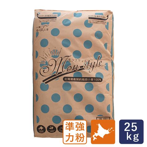 準強力粉 モンスティル 北海道産フランスパン用小麦粉 アグリシステム 業務用バルク商品 25kg国産小麦粉【沖縄は別途追加送料必要