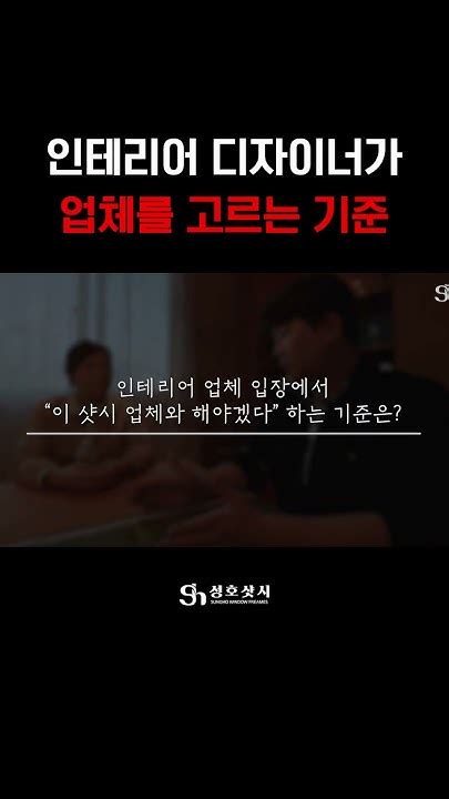 인테리어 디자이너가 업체를 고르는 기준은 인테리어자재 Youtube