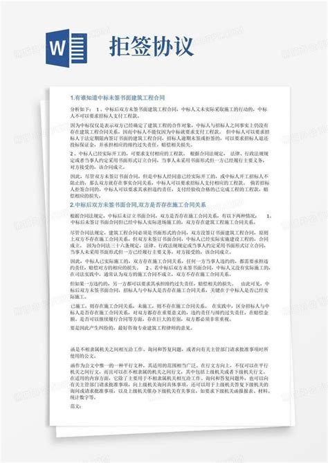 未按时签订中标合同情况说明word模板下载编号qgppwddz熊猫办公