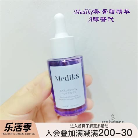 现货 Medik8补骨脂酚多肽精华30ml A醇替代紧致提拉淡纹温和虎窝淘