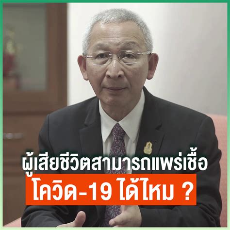 ไทยสู้ โควิด 19