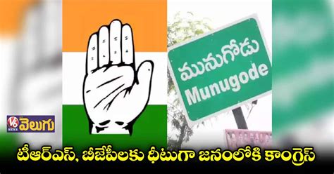 మునుగోడులో వ్యూహం మార్చిన కాంగ్రెస్