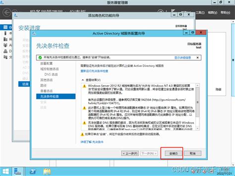 域控服务器搭建 Csdn博客