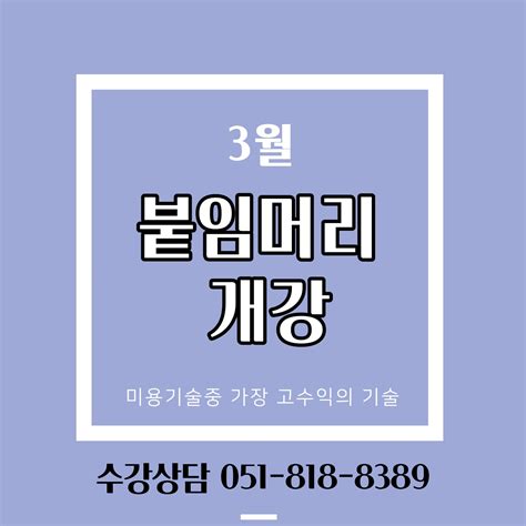 한찬욱 3월 붙임머리 수업 개강 • 스킬땋기땋기 기술 • 옴브레 브릿지 • 시술전 Facebook