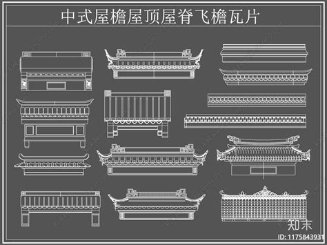 中式屋顶施工图下载【id 1175843931】 知末案例馆