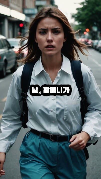 할머니와 손녀 할머니 손녀 Shots Youtube