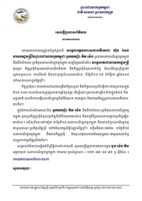 សេចក្ត សភាពាណិជ្ជកម្មកម្ពុជា Cambodia Chamber Of Commerce