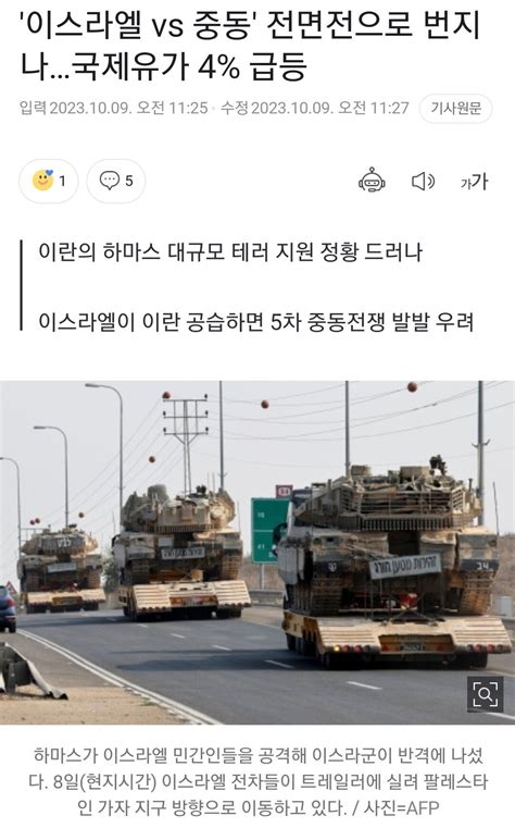오일 쇼크 충격 재연되나 국제유가 4 급등 유머움짤이슈 에펨코리아