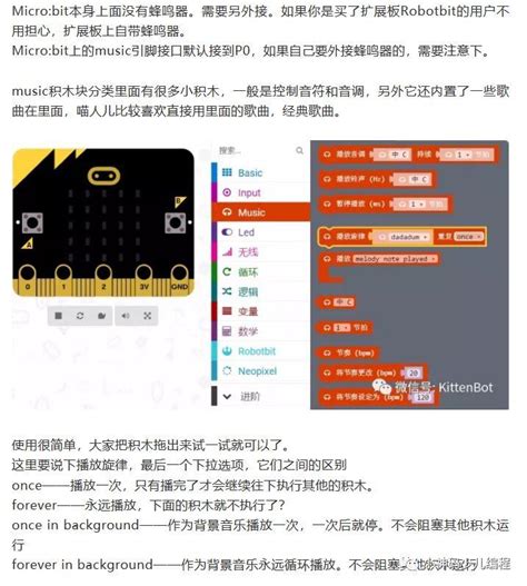Microbit入门教程03——学习蜂鸣器播放音乐 少儿编程